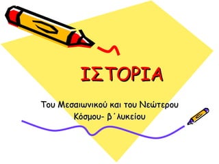 ιστορια εικονομαχία | PPT