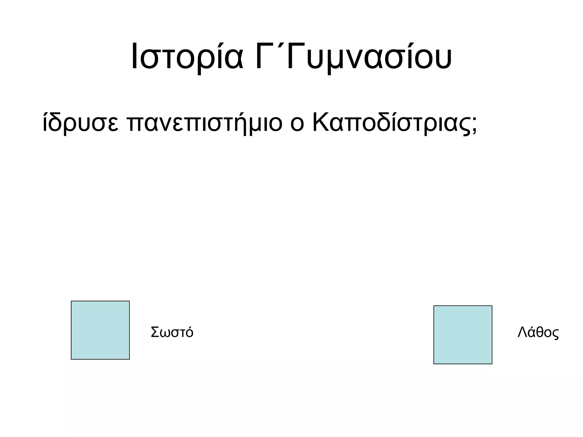 Ιστορία Γ΄ Γυμνασίου | PPT | Free Download