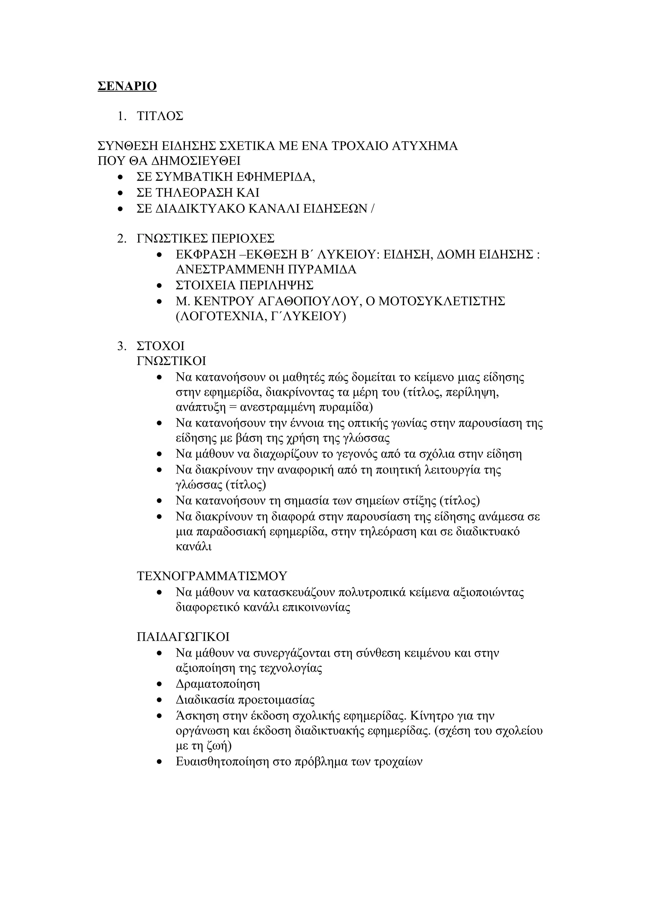 σεναριο | DOC