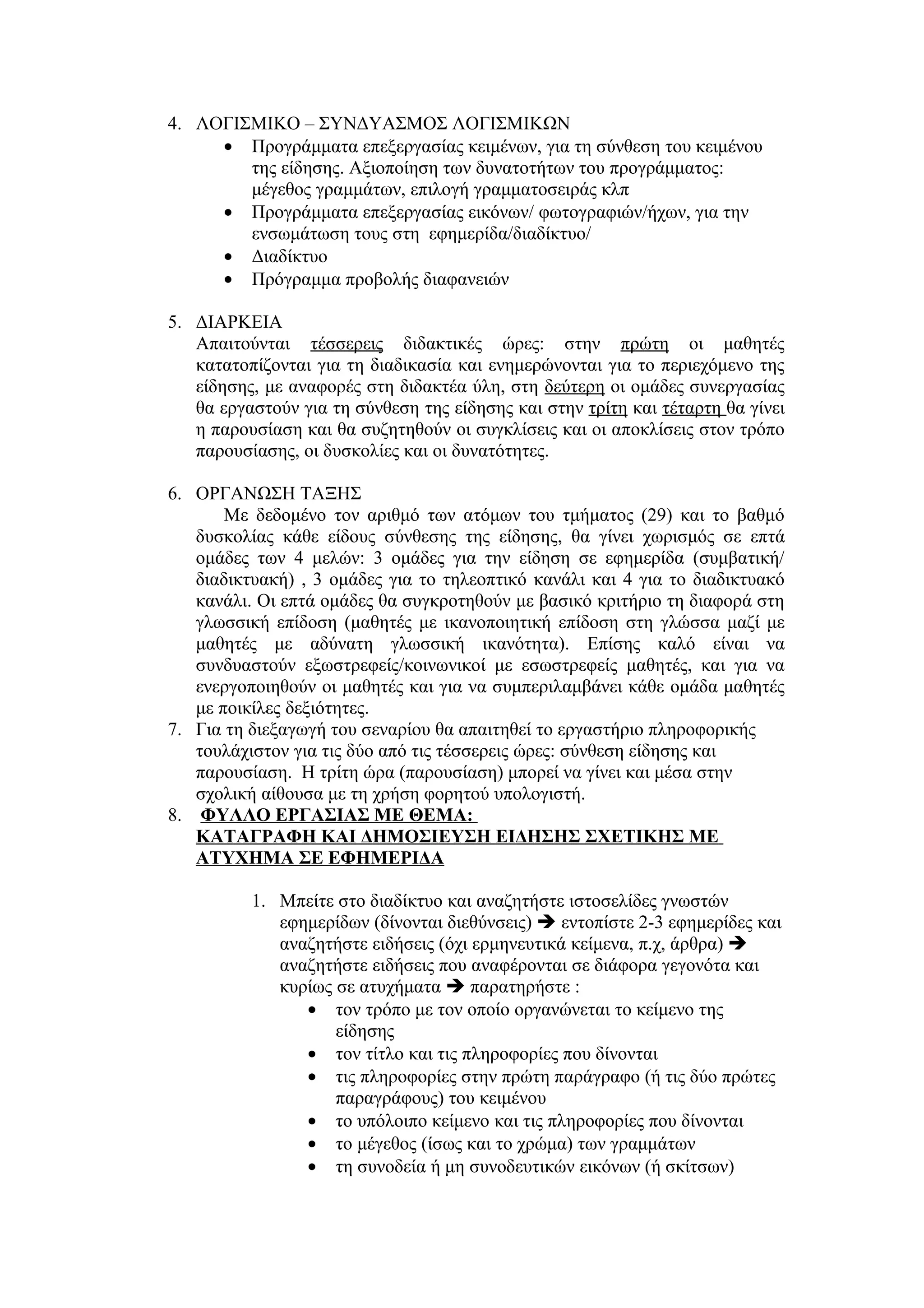 σεναριο | PDF
