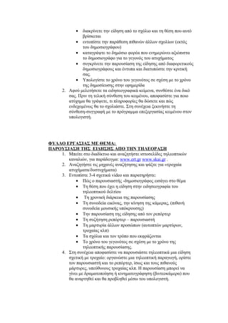σεναριο | DOC