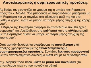 φίλοι από άλλες χώρες, τελικές συμπερασματικές προτάσεις | PPT