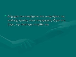 η εορτή του πατρός μου | PPT