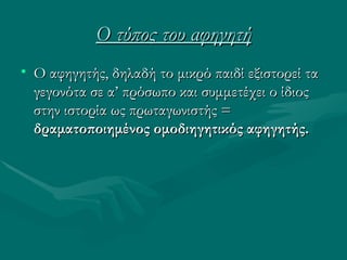 η εορτή του πατρός μου | PPT