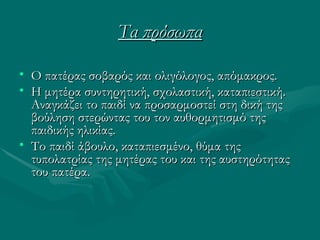 η εορτή του πατρός μου | PPT