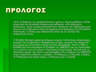 Μνημεία του αρχαίου ελληνικού κόσμου. Υπεύθυνη καθηγήτρια: Ζαρκογιάννη ...