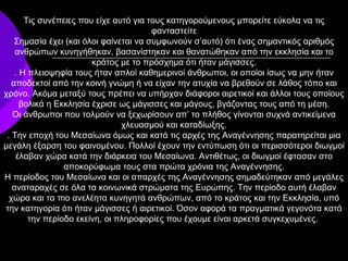 Μάγισσες στο μεσαιωνα... (εργασία στο μάθημα της Ιστορίας). Υπεύθυνη ...