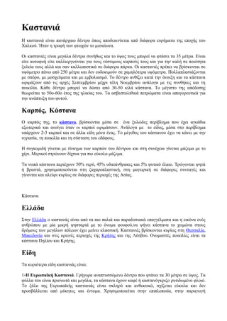 φυτά της ελλάδας | PDF