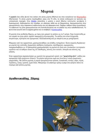 φυτά της ελλάδας | PDF