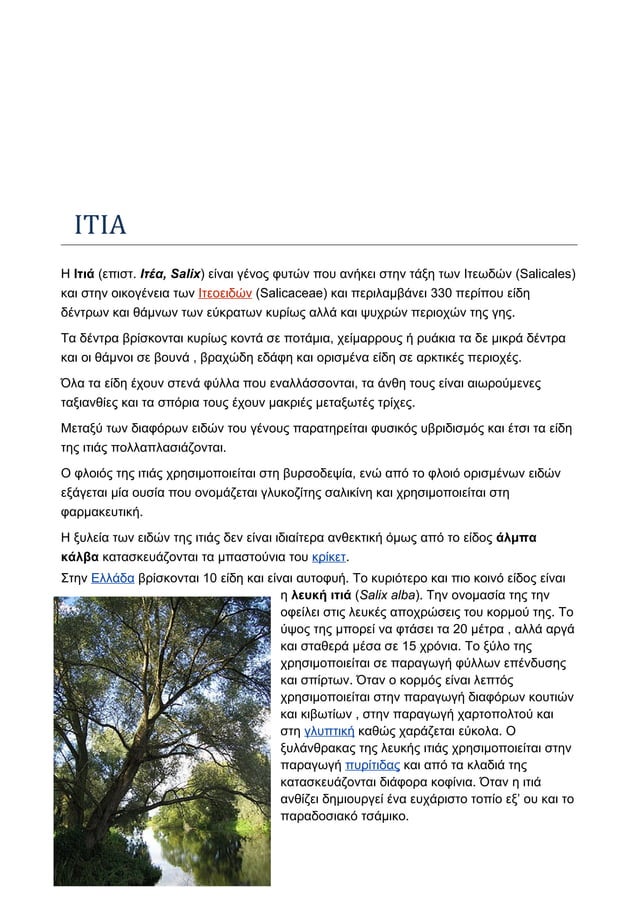 φυτά της ελλάδας | PDF