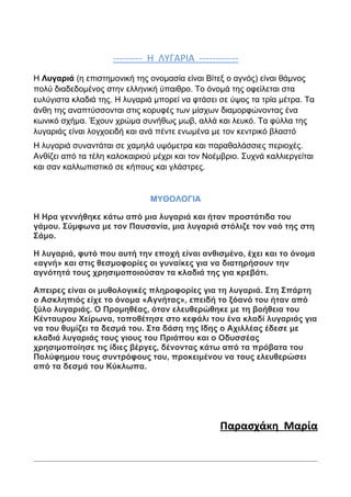 φυτά της ελλάδας | PDF