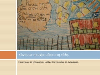 το συμβολαιο μας | PPT | Free Download
