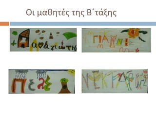 το συμβολαιο μας | PPT