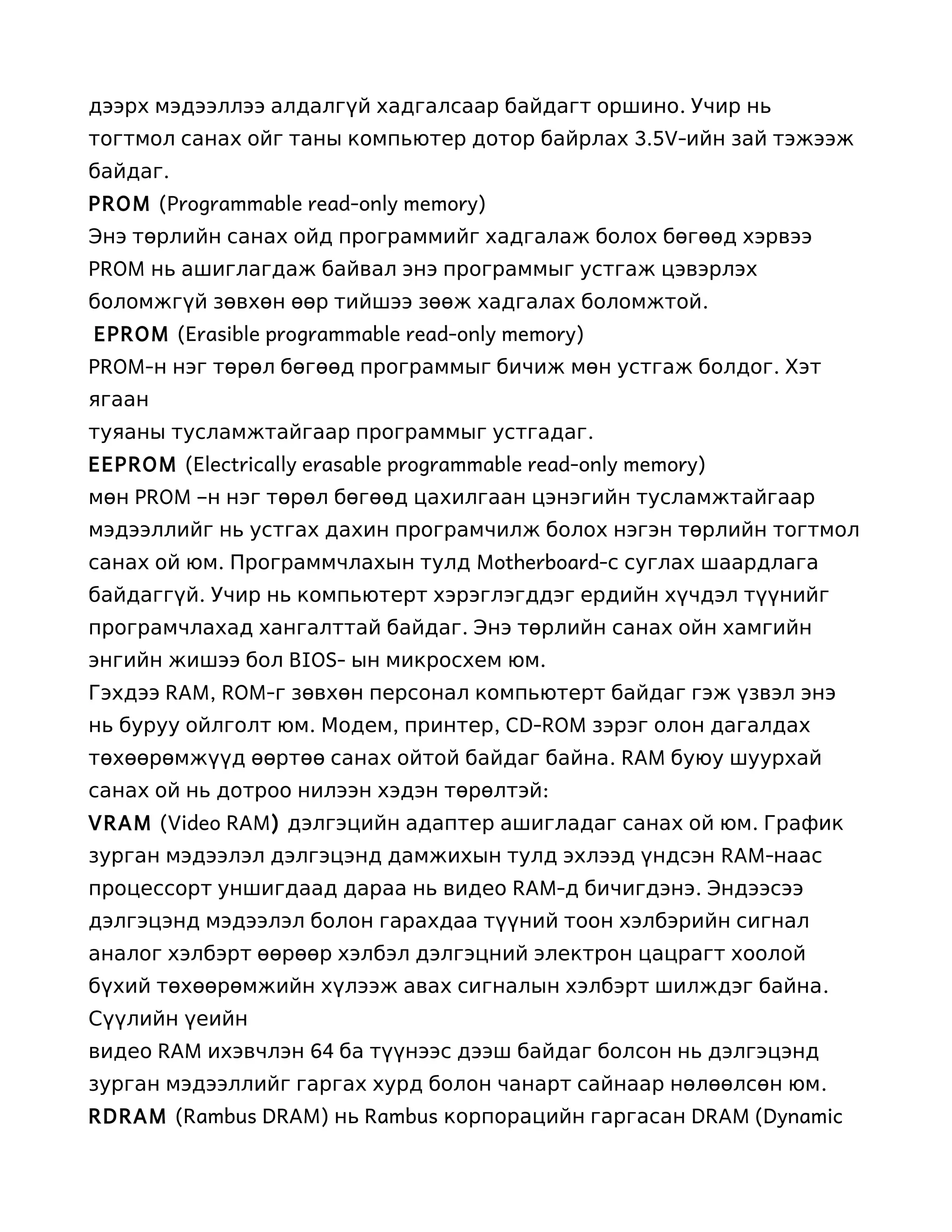 санах ой Pdf