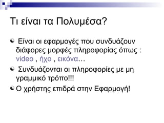 πολυμεσα της σοφιας | PPT