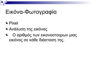 πολυμεσα της σοφιας | PPT