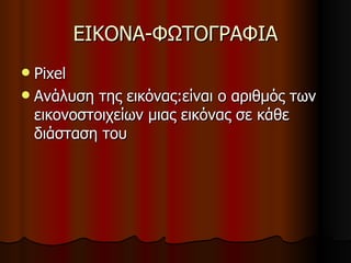 πολυ | PPT