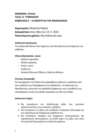 σενάριο | PDF