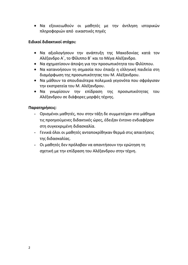 σενάριο | PDF