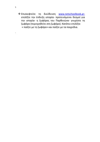 η αρχιτεκτονική των κλασικών χρόνων | DOCX