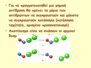 οξειδοαναγωγής | PPT