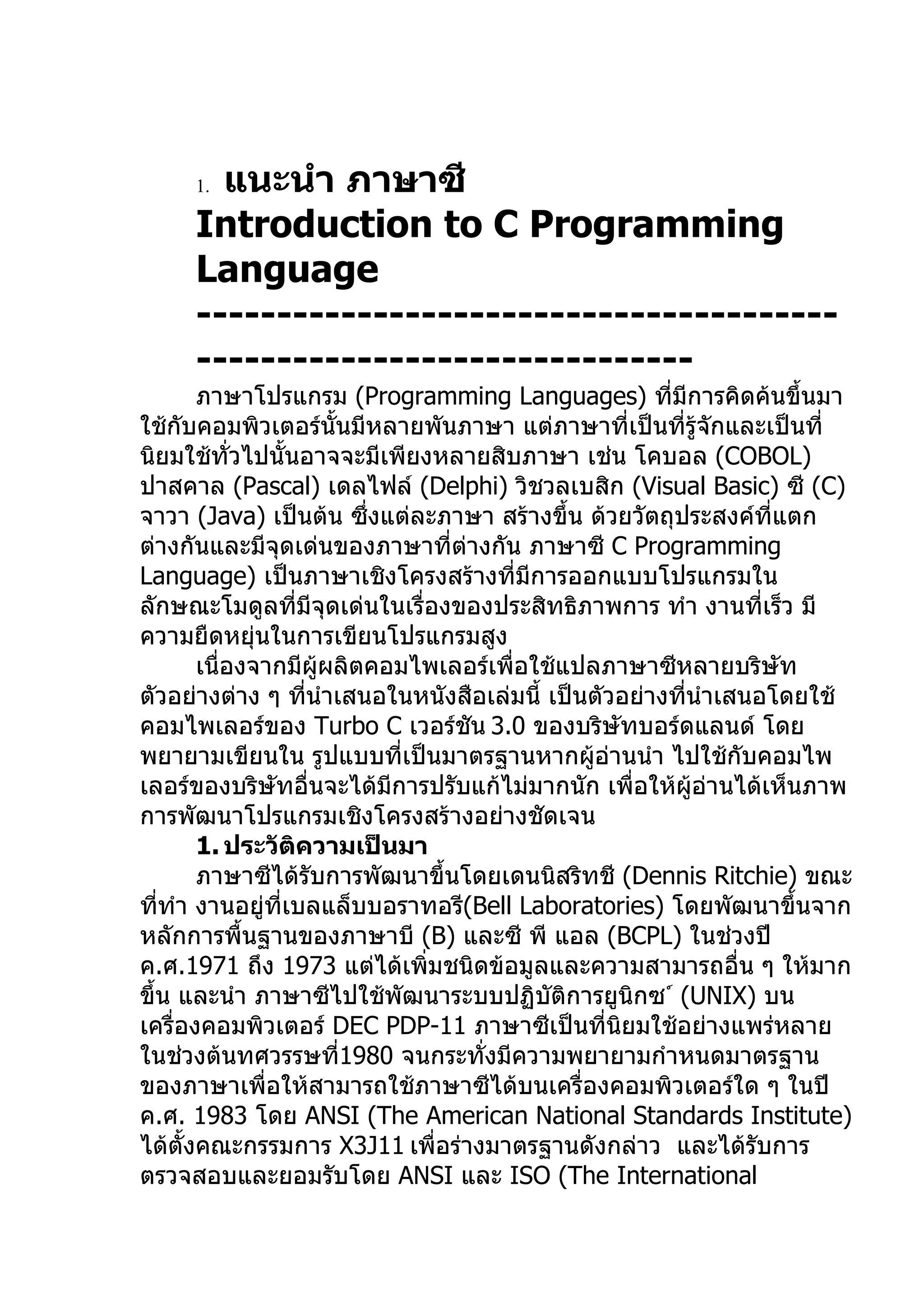 การเขียนโปรแกรมภาษาซี | DOC