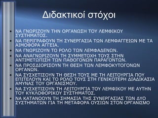 διδακτική βιολογίας σεναριο αναπαραγωγής | PPT