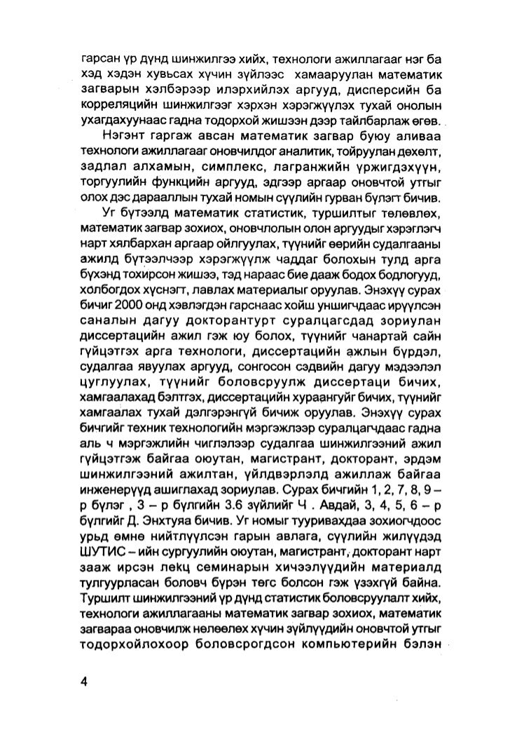 судалгааны ажил гүйцэтгэх арга зүй
