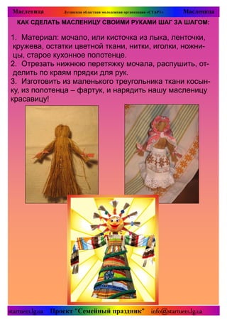 Семейный праздник. Масленица | PDF