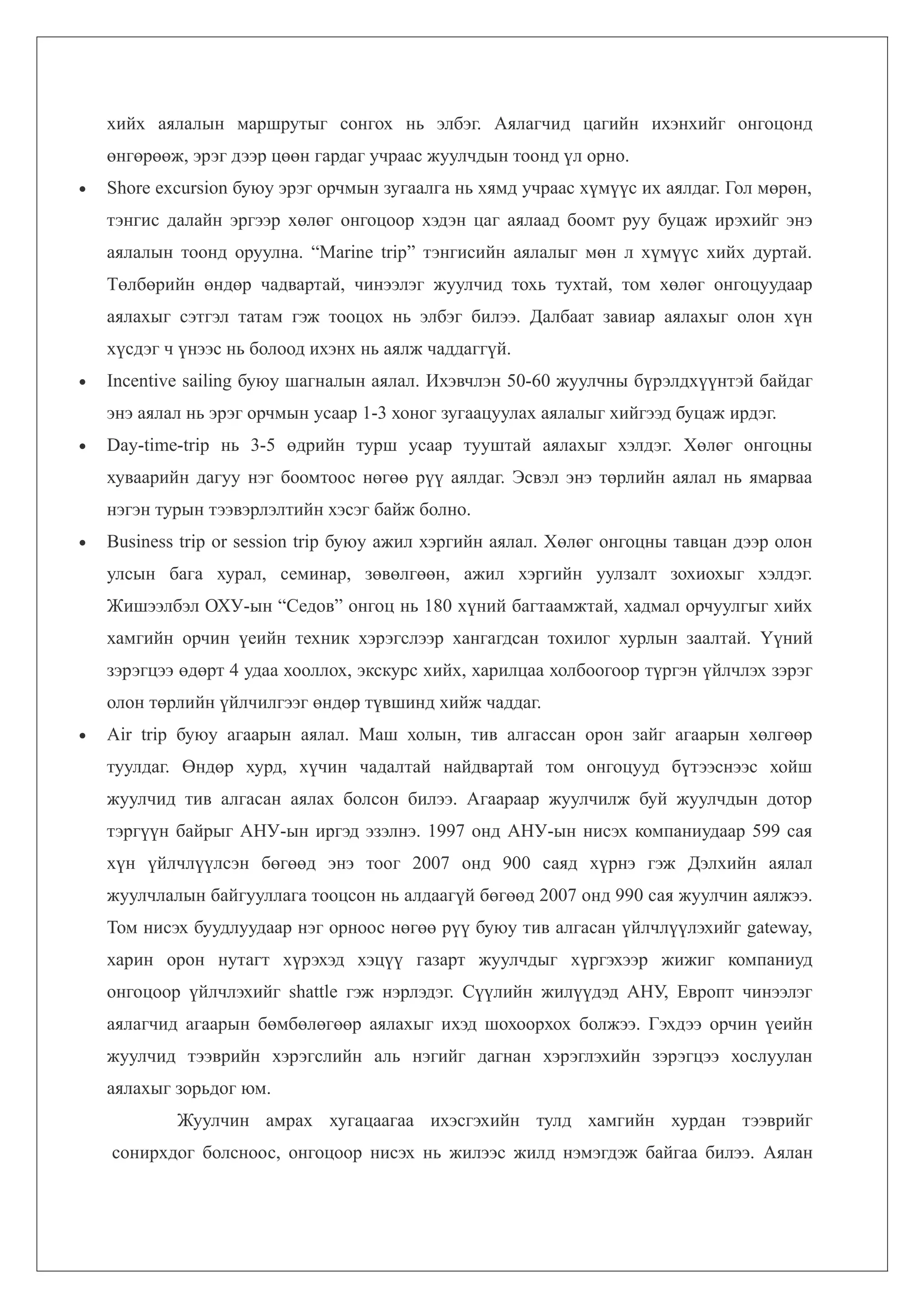 зэрлэг ан амьтадыг ажиглах аялалыг хөгжүүлэх нөөц Doc