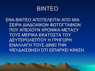 Πολυμεσα Ελενα Β1 | PPT