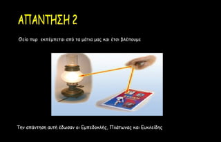 φυση και διαδοση του φωτος | PPS