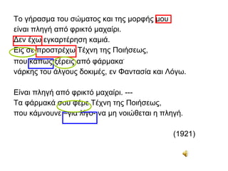 μελαγχολία | PPT