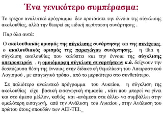 τεκμηρίωση του ορισμού σύγκλισης ακολουθιών | PPT