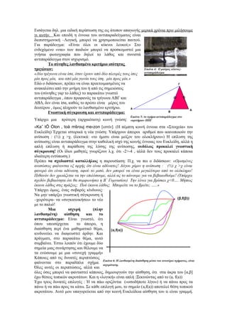 το αντιπαράδειγμα, ως θεραπεία συνήθων λαθών στα μαθηματικά. | DOC