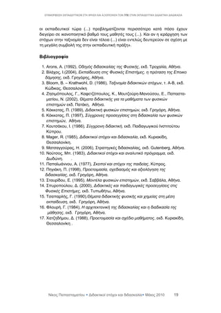 Διδακτικοί στόχοι & διδασκαλία | PDF