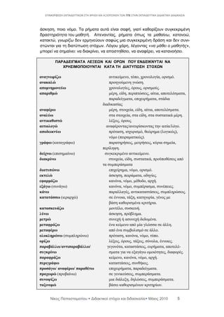Διδακτικοί στόχοι & διδασκαλία | PDF