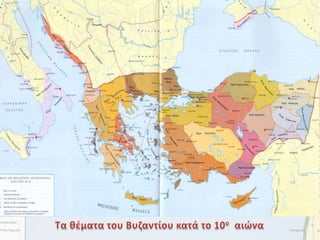 Η ΝΟΜΟΘΕΣΙΑ ΚΑΙ Η ΔΙΟΙΚΗΣΗ ΣΤΗΝ ΕΠΟΧΗ ΤΩΝ ΙΣΑΥΡΩΝ | PPT