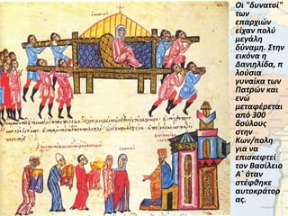 Η ΝΟΜΟΘΕΣΙΑ ΚΑΙ Η ΔΙΟΙΚΗΣΗ ΣΤΗΝ ΕΠΟΧΗ ΤΩΝ ΙΣΑΥΡΩΝ | PPT