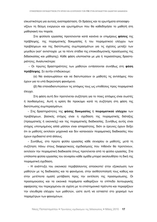 Προτάσεις σχεδιασμού της διδασκαλίας | PDF