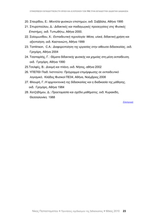 Προτάσεις σχεδιασμού της διδασκαλίας | PDF