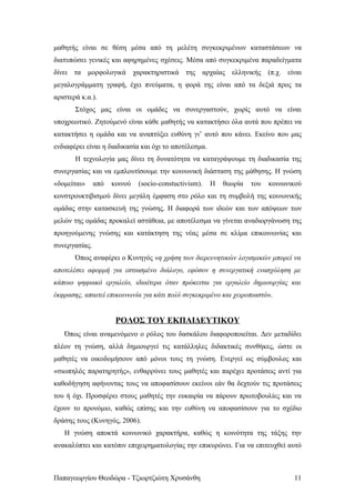 Εξέλιξη της Γλώσσας | DOC