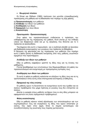 Ηλεκτροστατικές Αλληλεπιδράσεις | PDF