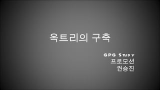 옥트리의 구축 | PPT