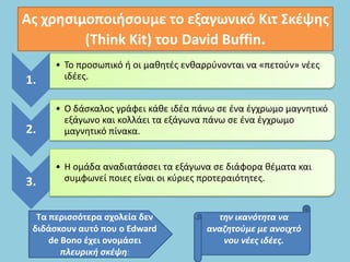 η επανάσταση της μάθησης | PPTX