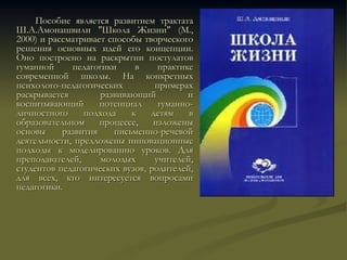 амонашвили ш а | PPT