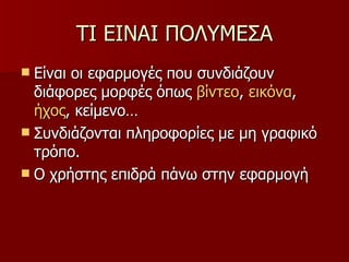 αθανασια | PPT