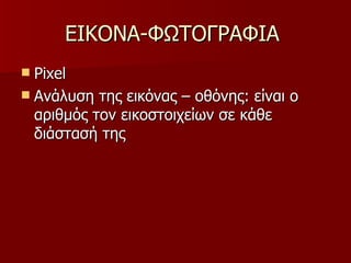 αθανασια | PPT