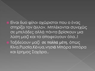 τιμον και πούμπα | PPT