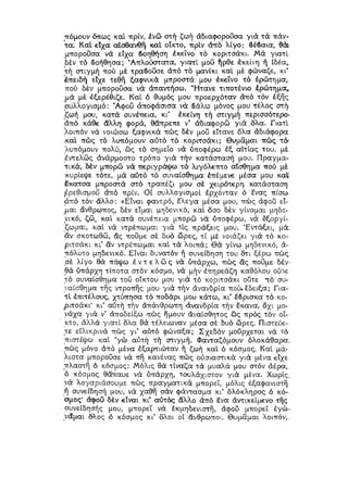 ντοστογιεφσκυ το ονειρο ενοσ γελοιου ανθρωπου | PDF